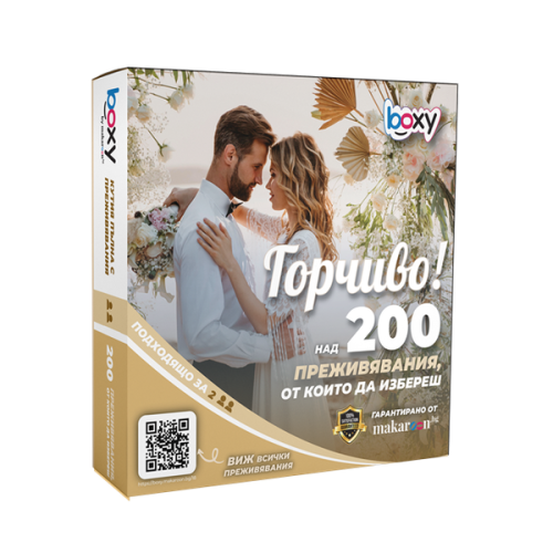 Boxy - кутия пълна с преживявания! - Макароон