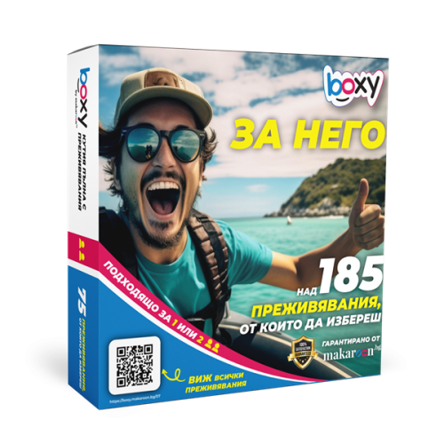 Boxy - кутия пълна с преживявания! - Макароон