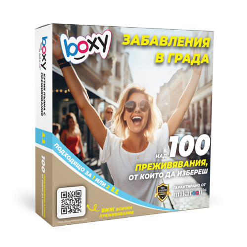 Boxy - кутия пълна с преживявания! - Макароон